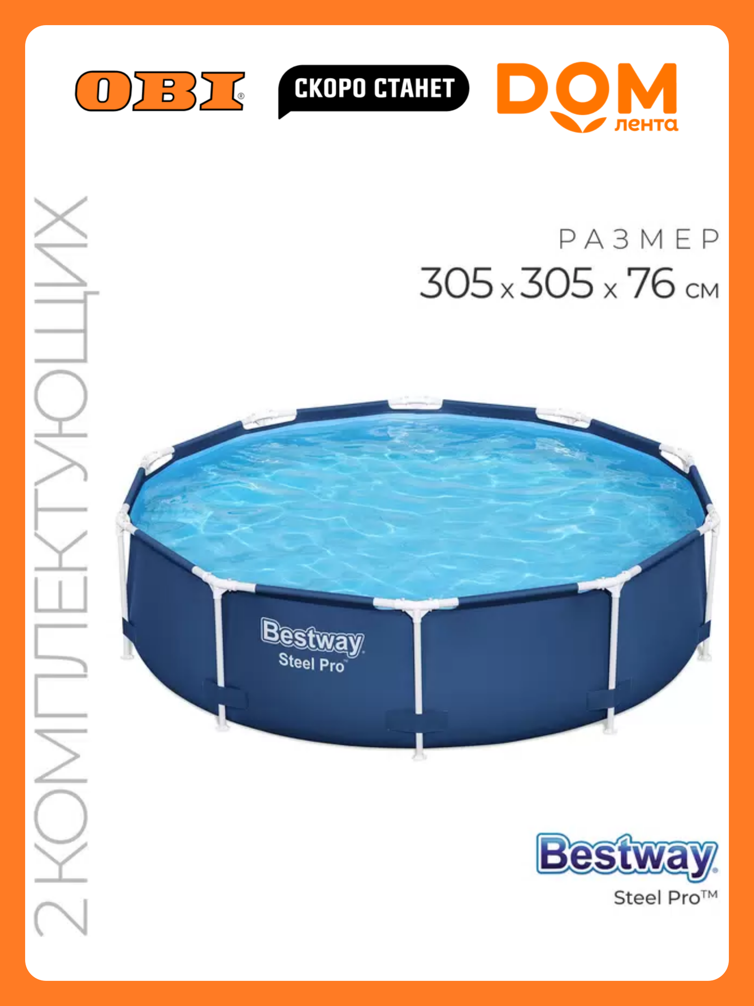 Бассейн каркасный круглый Bestway Steel Pro, 305х305х76 см, фил.-насос