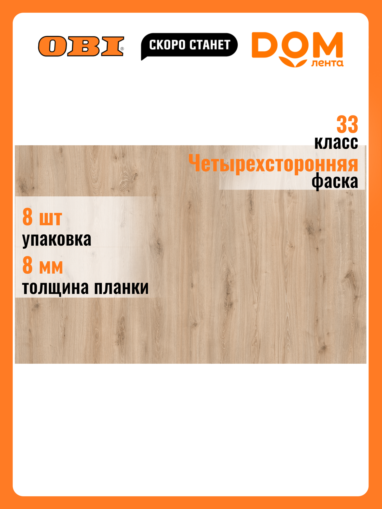 Ламинат SWISSKRONO HOME STANDARD Дуб Милано Натуральный 33 класс 8 мм 2,109 м²