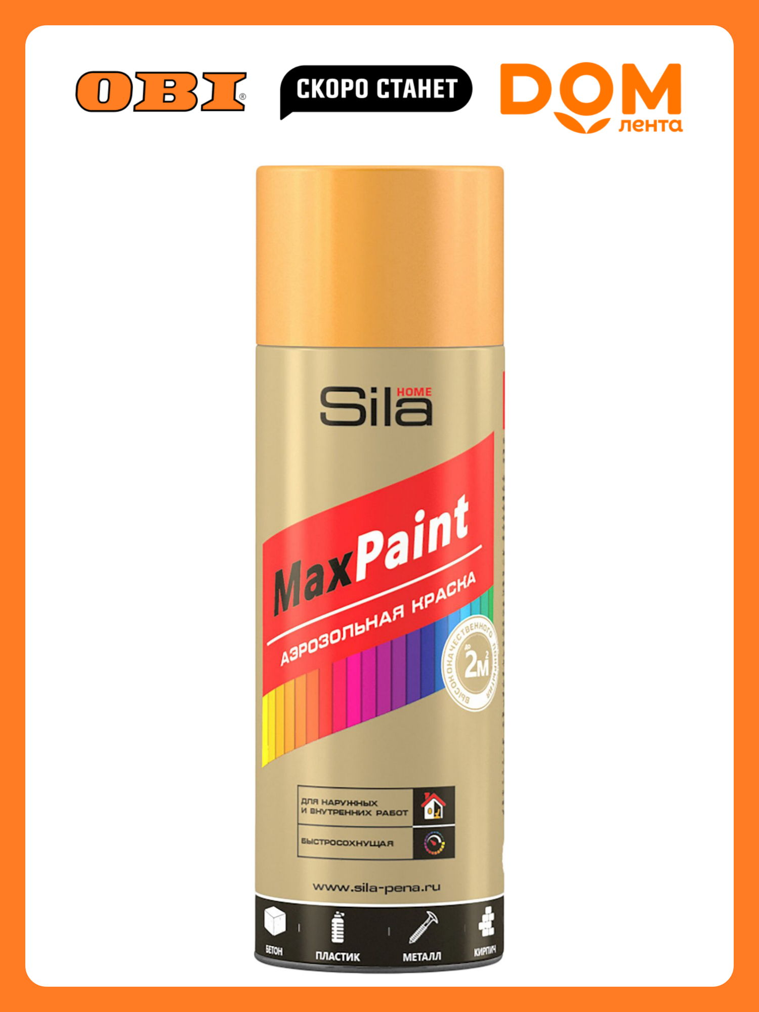 Эмаль универсальная Sila Home MaxPaint глянцевая гладкая оранжевая 0,52 л