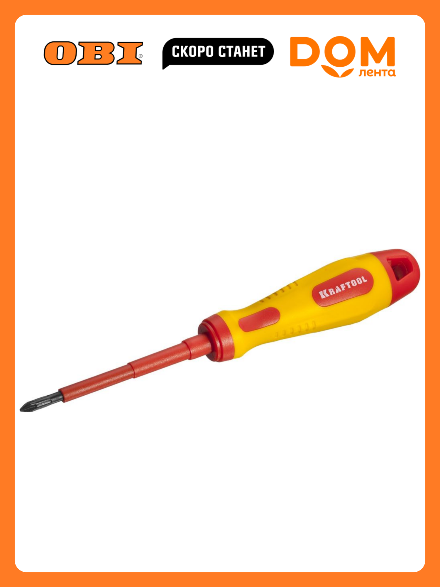 Отвертка Kraftool, высоковольтная, хромомолибденовая, крестообразная, PH1, 80мм