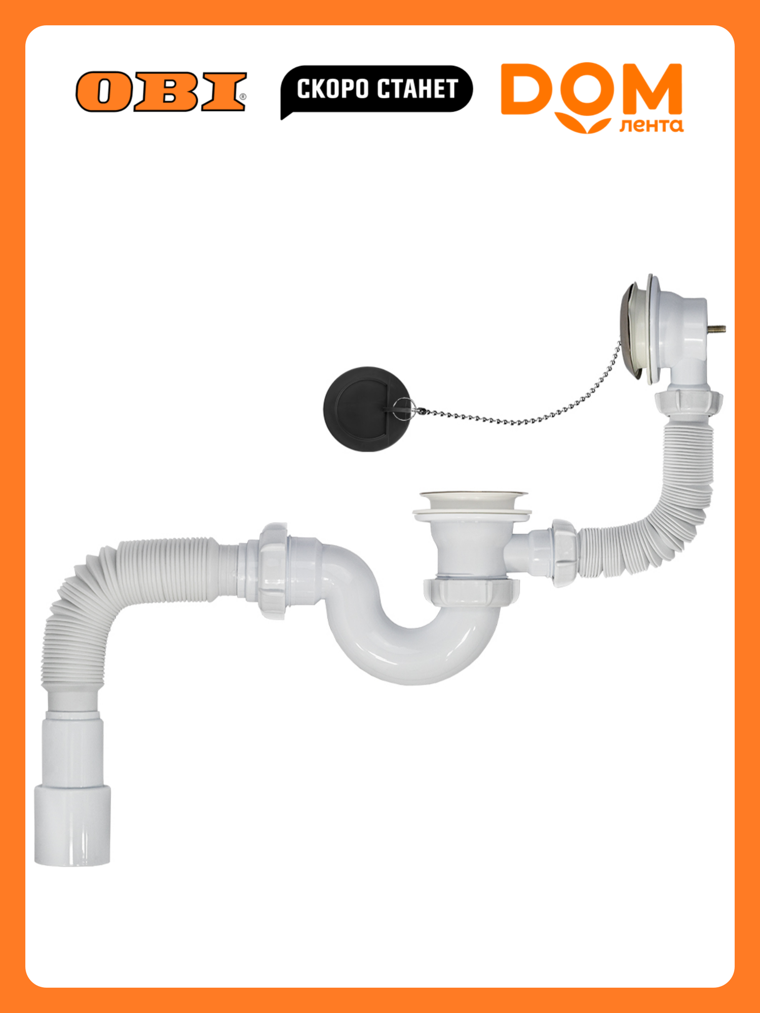 Сифон для ванны прямоточ.1.1/2" х 40 (вып. с нерж. реш, с пер.60 см, с пробкой и цеп.), с г. т.40х40/50