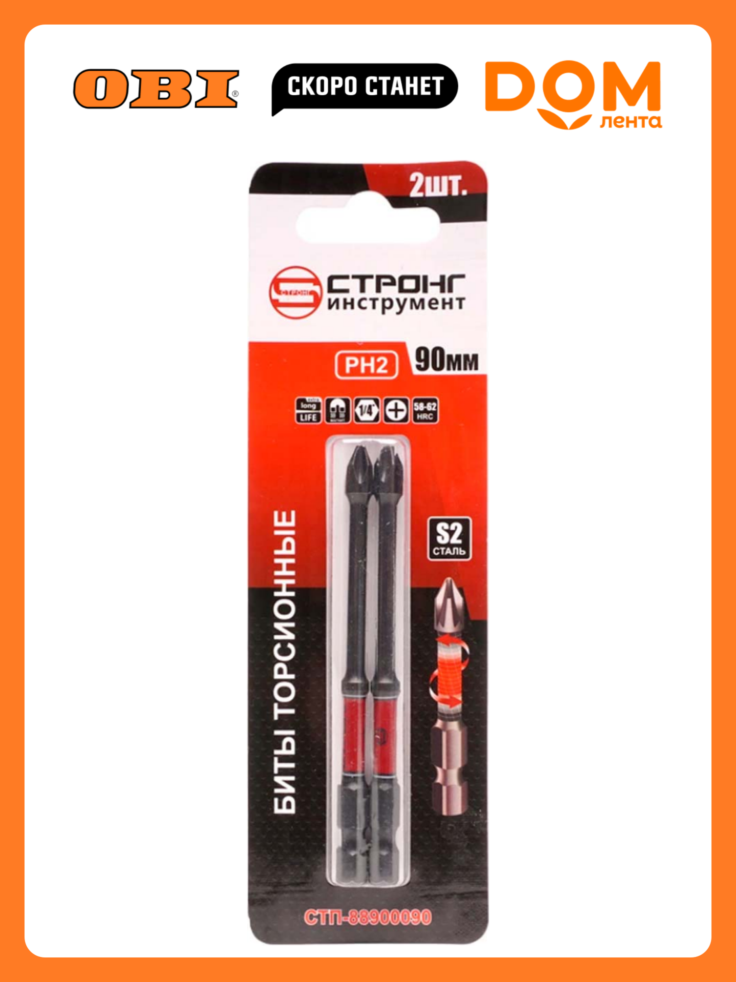 Биты торсионные Strong S2 PH2-90 мм 2 шт
