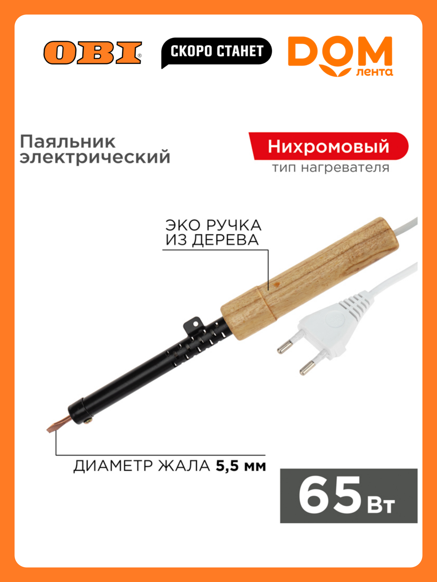 Паяльник электрический Kranz ЭПСН 12-0265 65 Вт