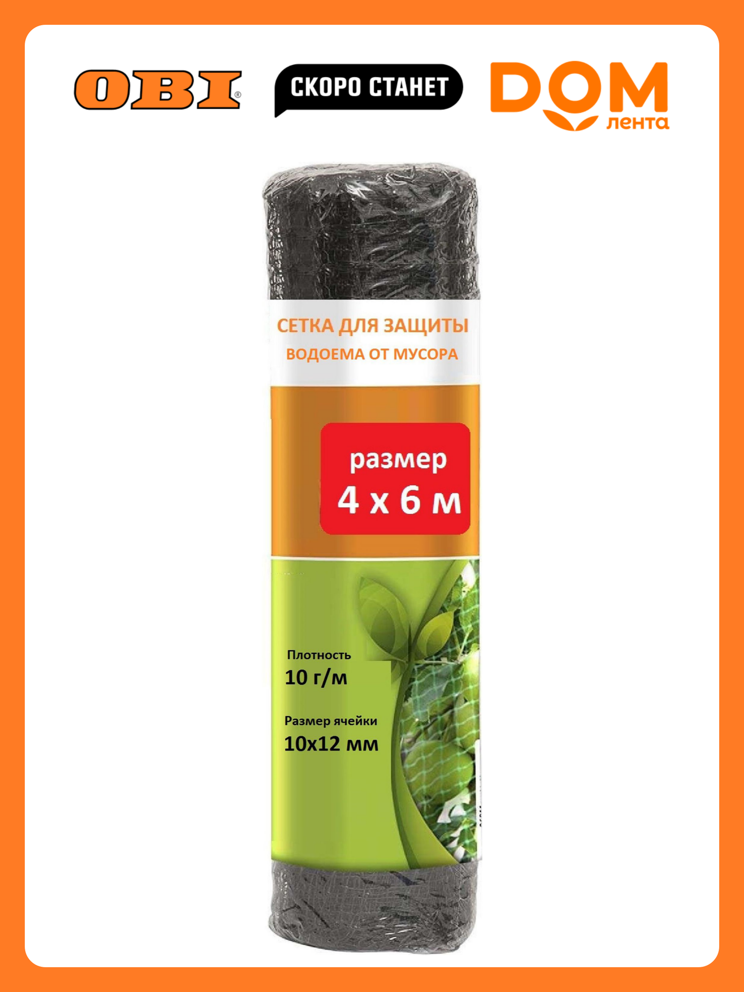 Cетка для защиты водоемов от мусора ECOTEC 4x6 м ячейка 10x12 мм