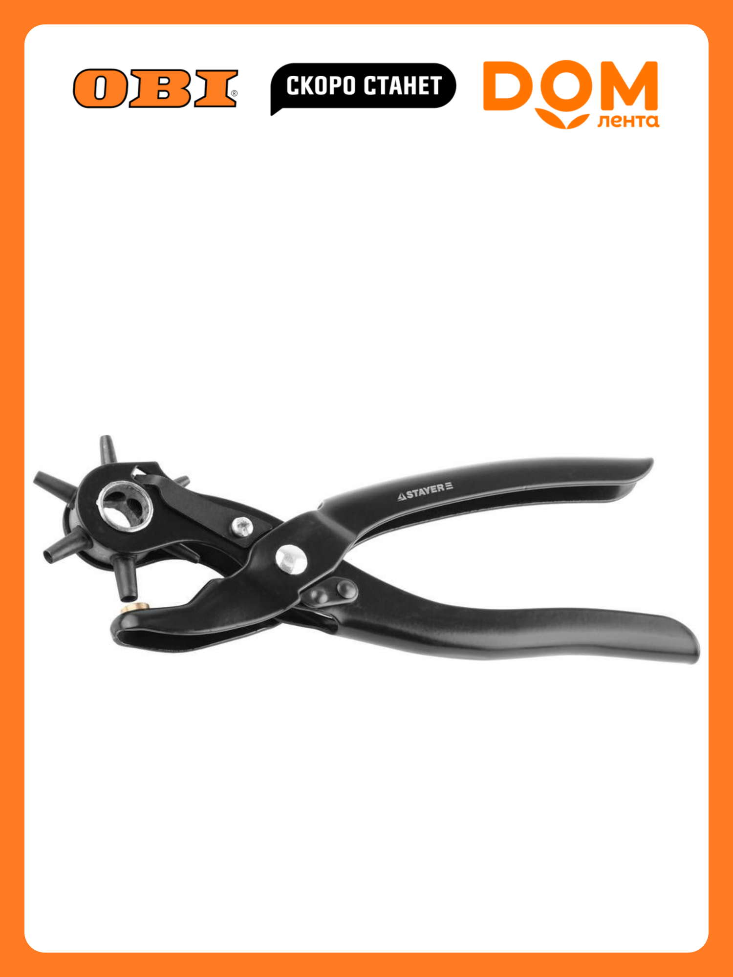 Дырокол STAYER 2-4,5мм, револьверный, для кожи, металл, черный