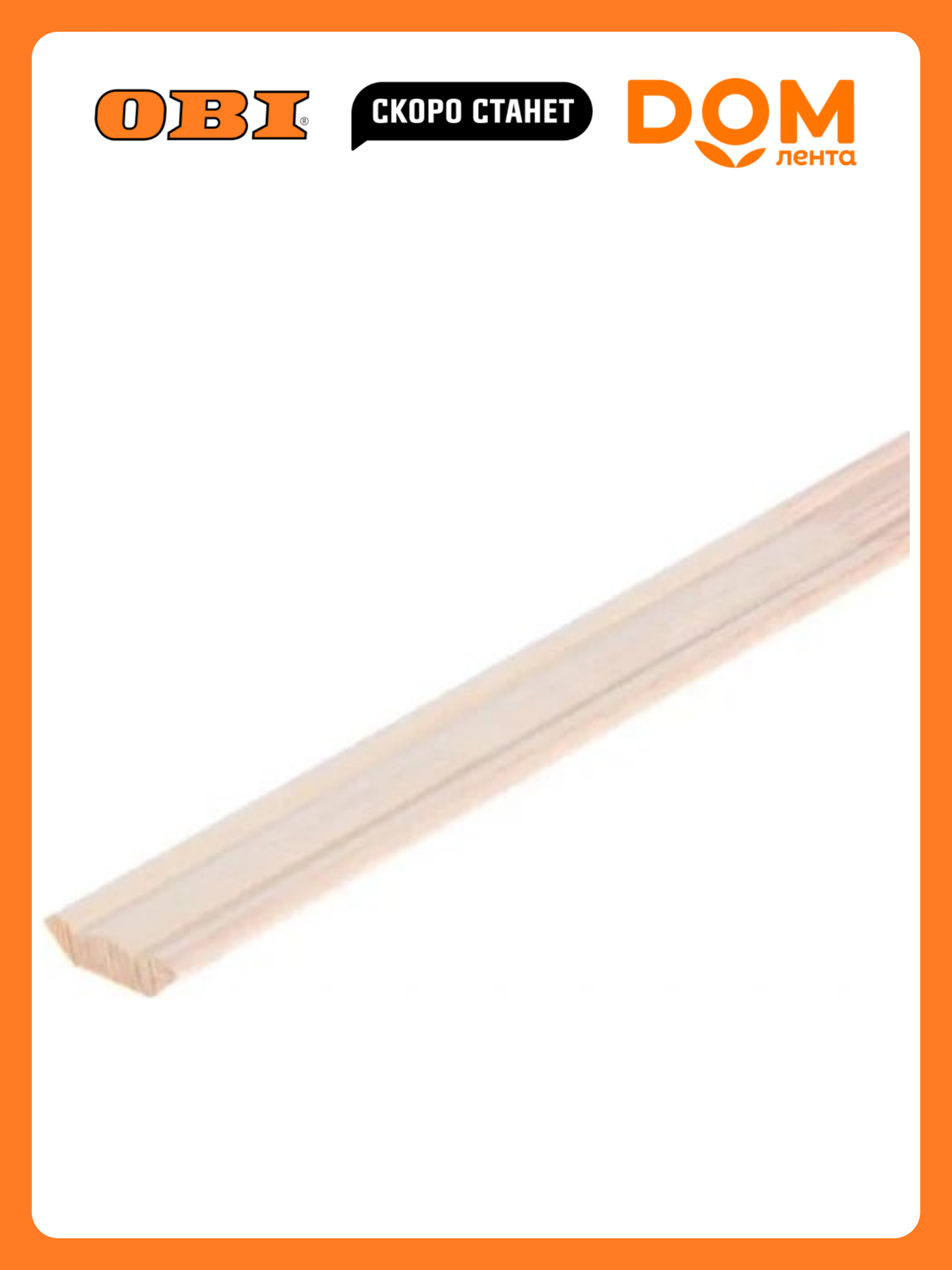 Галтель Timber and Style ГС-40, срощенная, хвоя, экстра, 10x30x1000мм