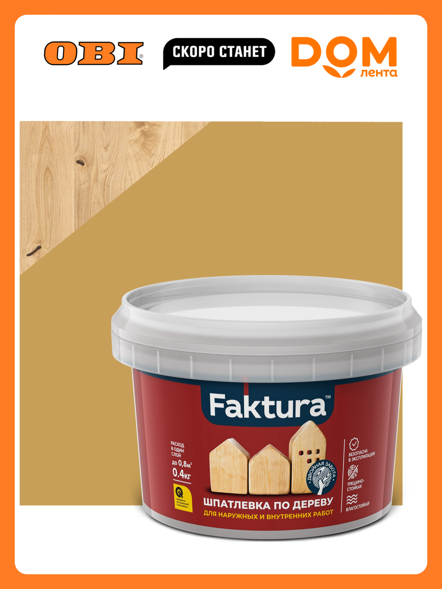 Шпатлевка FAKTURA по дереву дуб, банка 0,4 кг