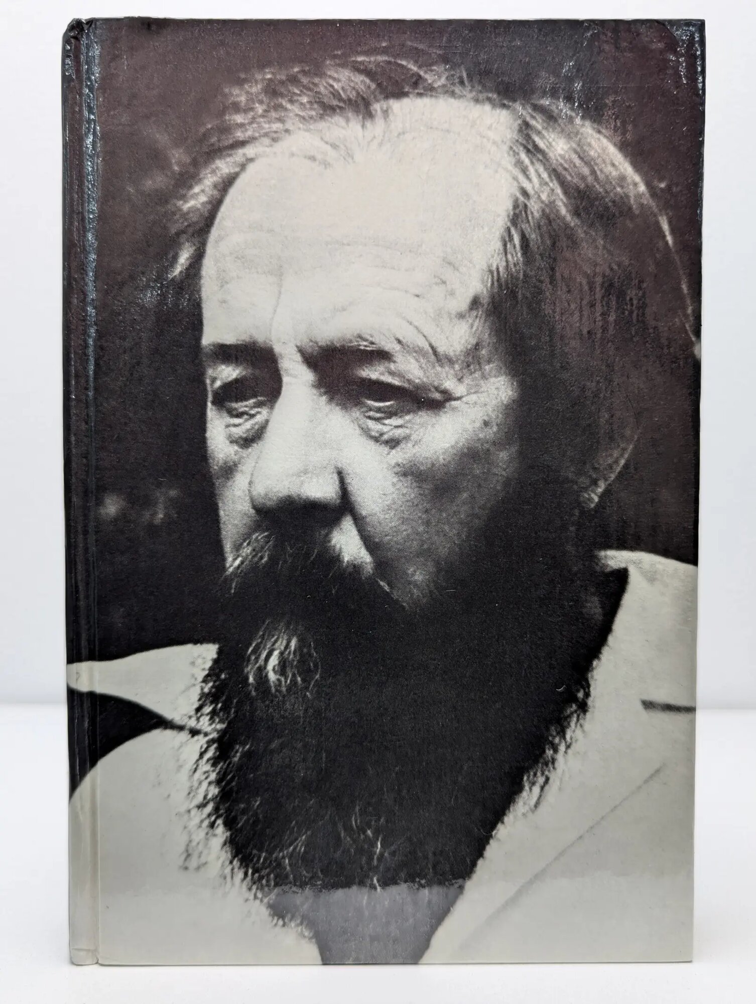 Не стоит село без праведника Солженицын Александр Исаевич 1990