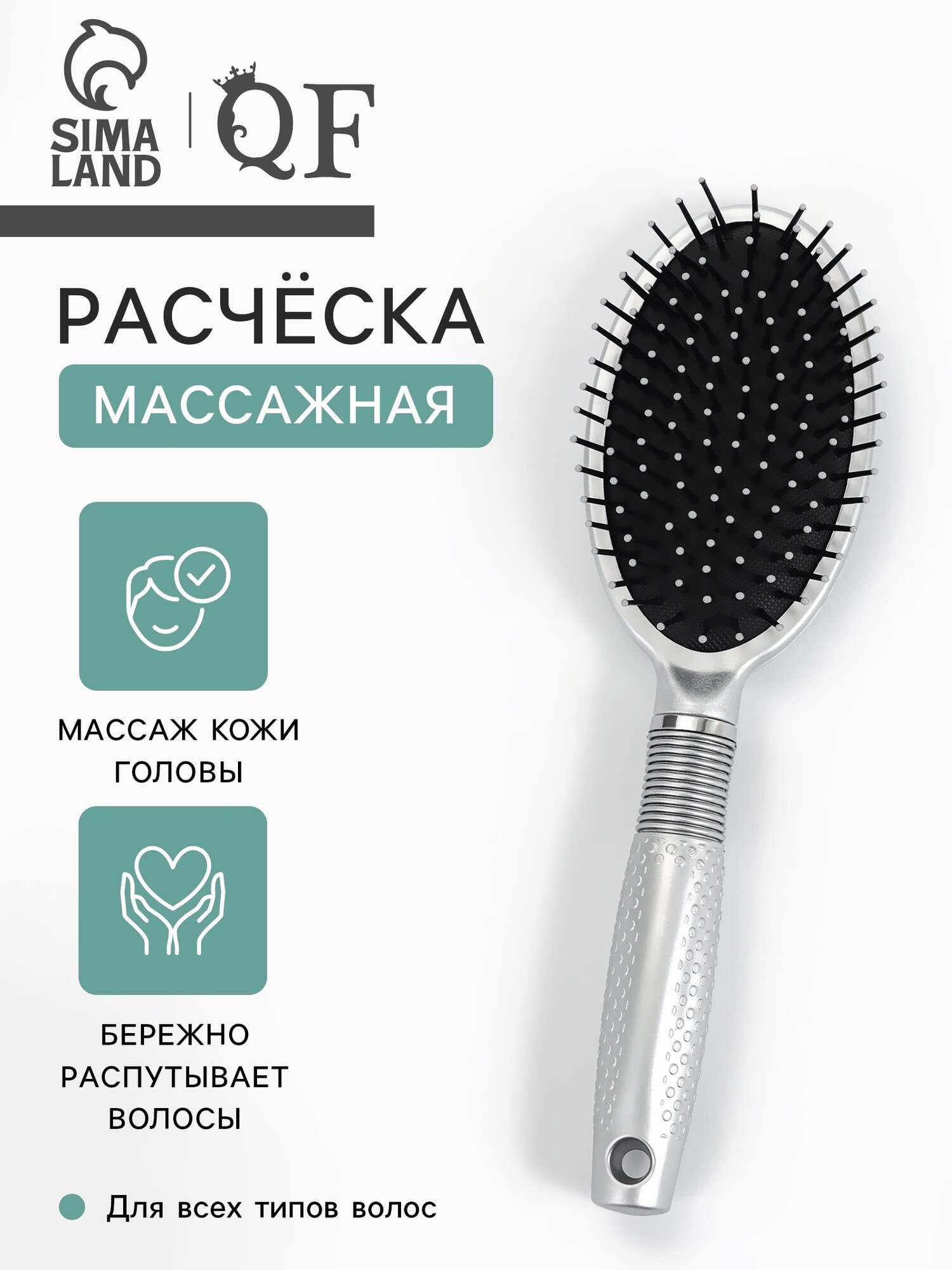 Расчёска массажная, 8 × 25 см, для всех типов волос, цвет серебристый, пластик