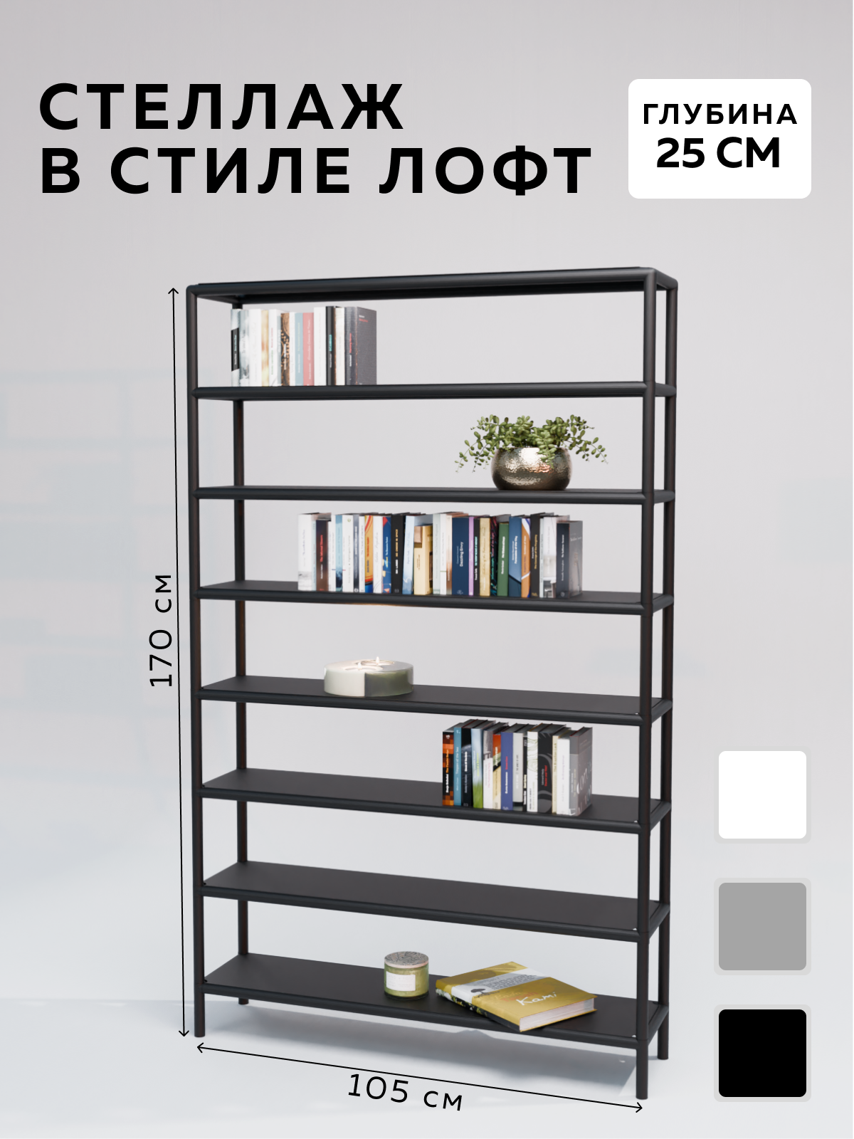 Стеллаж - этажерка в стиле лофт металлические, мебель лофт для гостиной прихожей спальни ванной кухни, полки напольные столик, обувница, подставка для цветов, 8 полок, 25х105x170 см, Чёрный, Delta-Loft