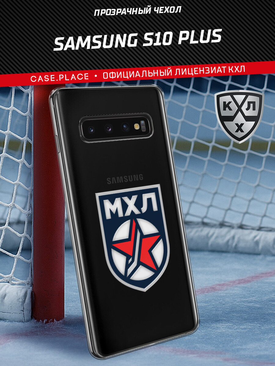 Чехол на Samsung Galaxy S10 Plus / Самсунг S10 Plus с принтом "Молодежная хоккейная лига"