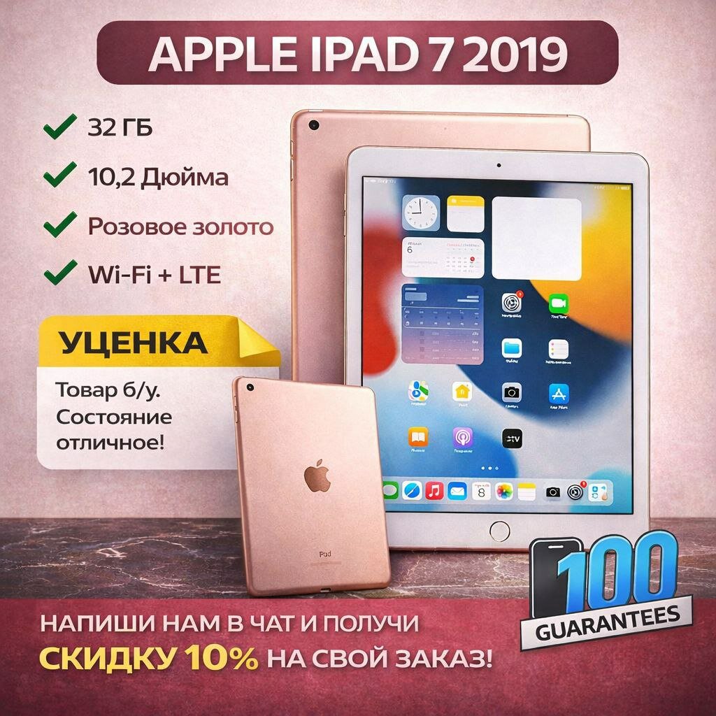 10.2" Планшет Apple iPad 7 2019, Wi-Fi + Cellular, 32 гб, Розовое золото