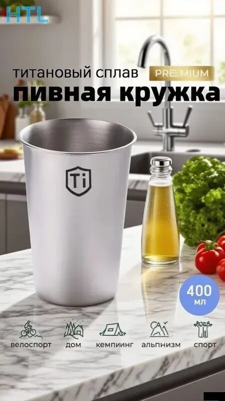 Походная кружка титановая, туристический стакан, Титановая кружка для активного образа жизни (400 мл)