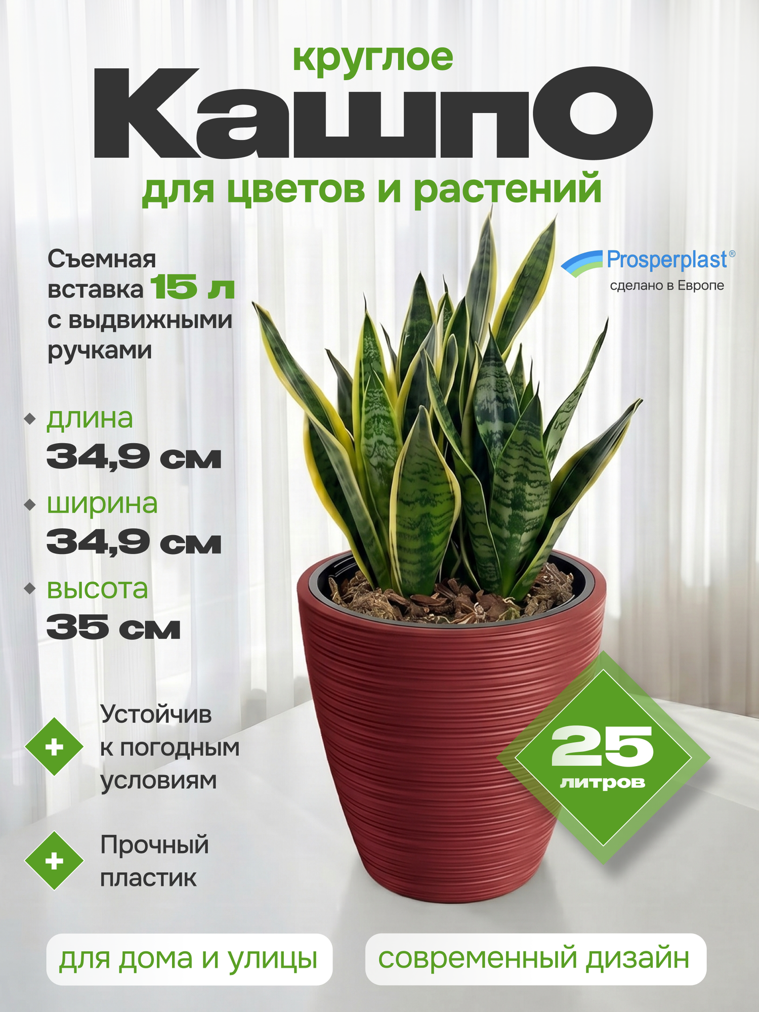 Кашпо для цветов круглое со вставкой Prosperplast VENA, диаметр 34,9 см, высота 35 см, 25 л, красный ретро