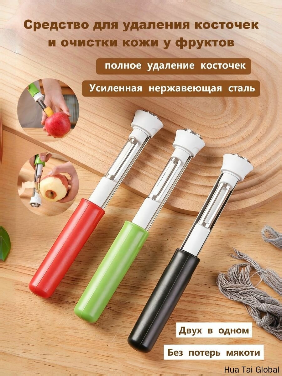 Телескопическое устройство для удаления сердцевины из фруктов - многофункциональная овощечистка "два в одном"