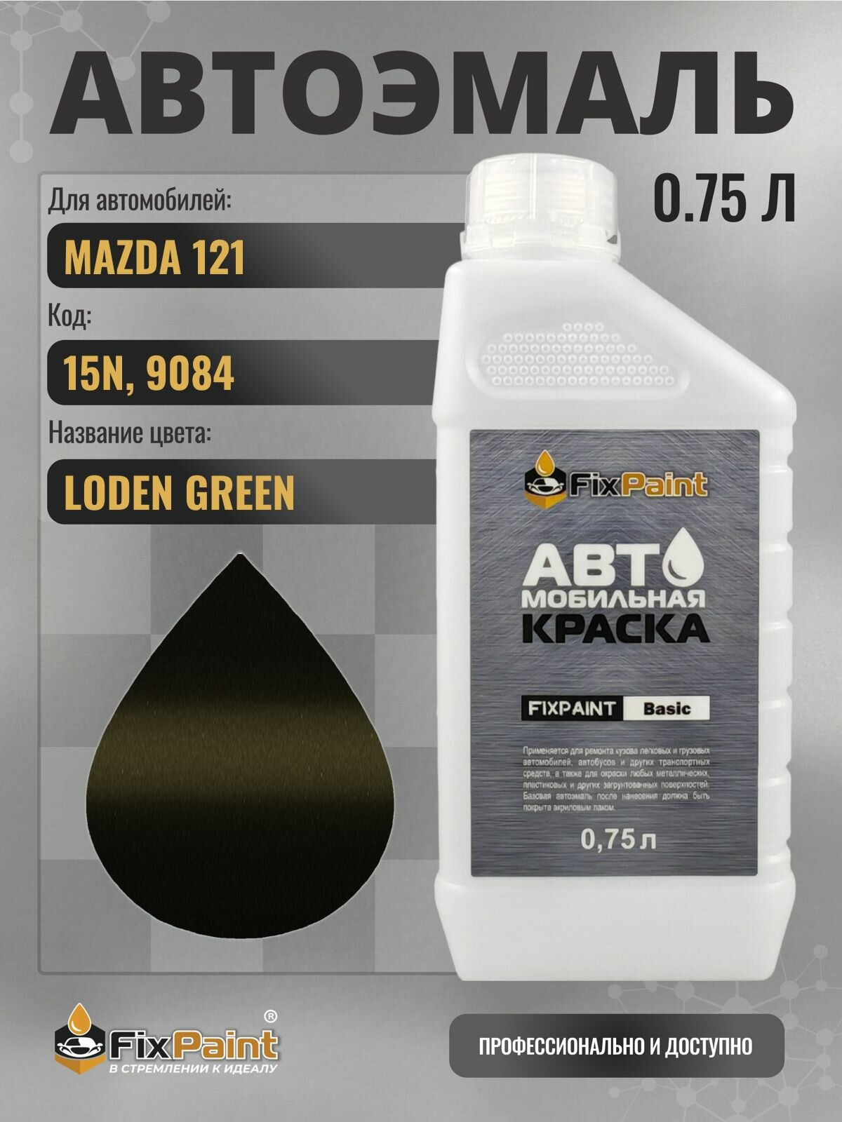 Краска для MAZDA 121, код 15N, 9084, LODEN GREEN, автомобильная эмаль базовая под лак FixPaint Basic в канистре, 0,75 л