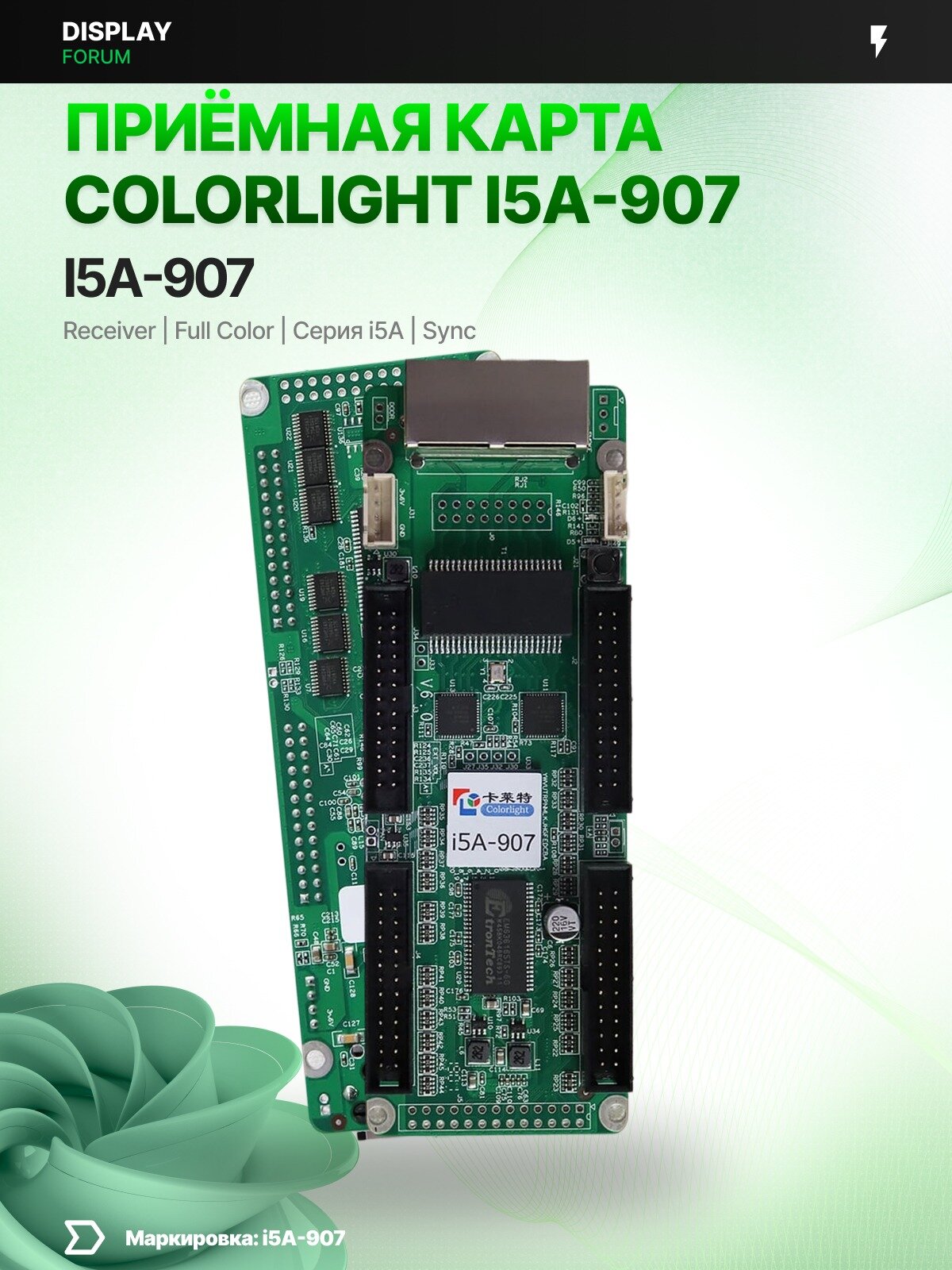 Приёмная карта Colorlight i5A-907 LED HUB75E компактная