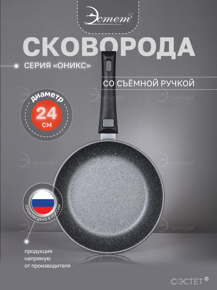 Сковорода 24 см антипригарная со съемной ручкой