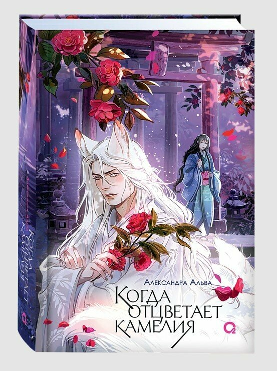 Когда отцветает камелия