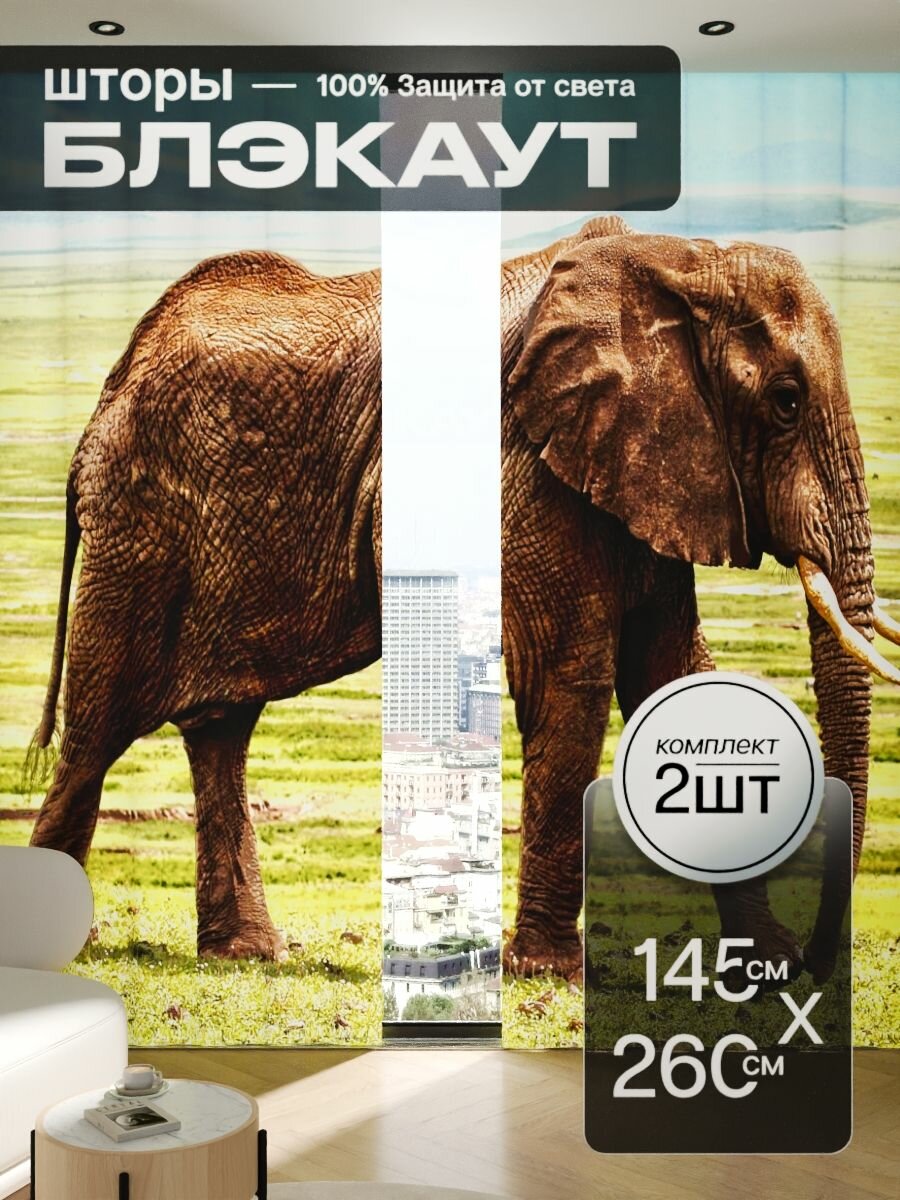 Шторы блэкаут 145x260 см 2 шт на окна плотные комплект