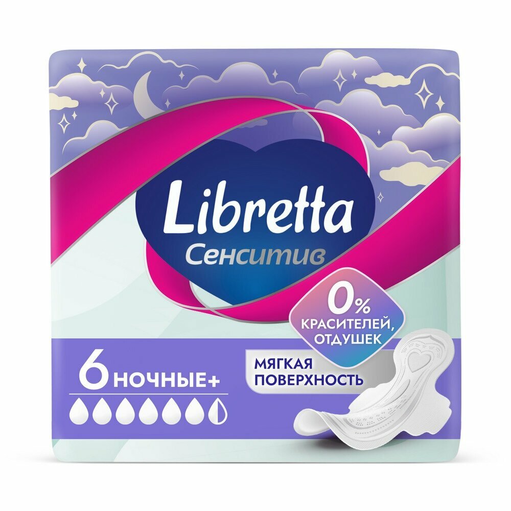 Прокладки Libretta женские гигиенические Сенситив Ночные +, 6шт