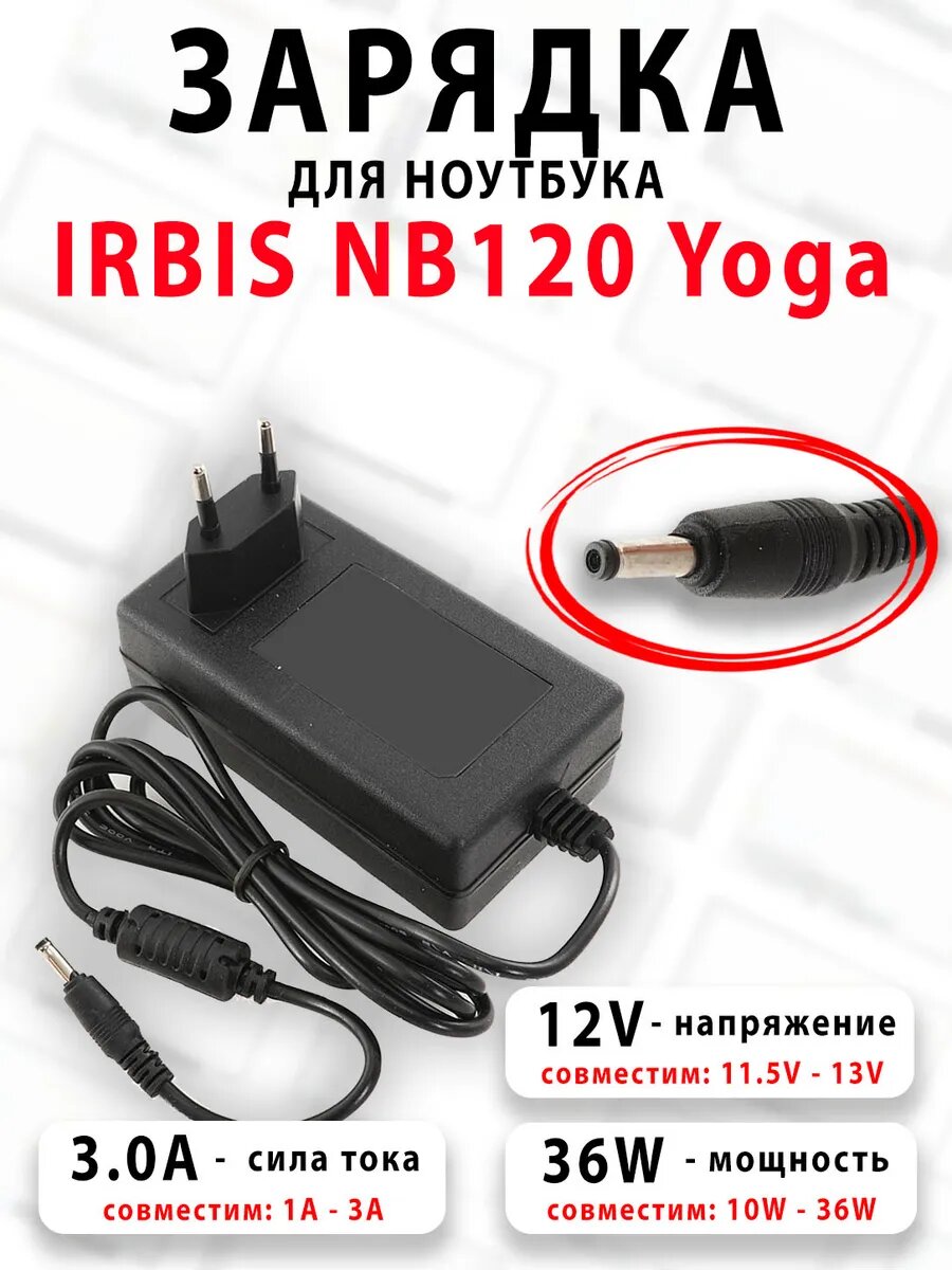 Зарядка для ноутбука IRBIS NB120 Yoga
