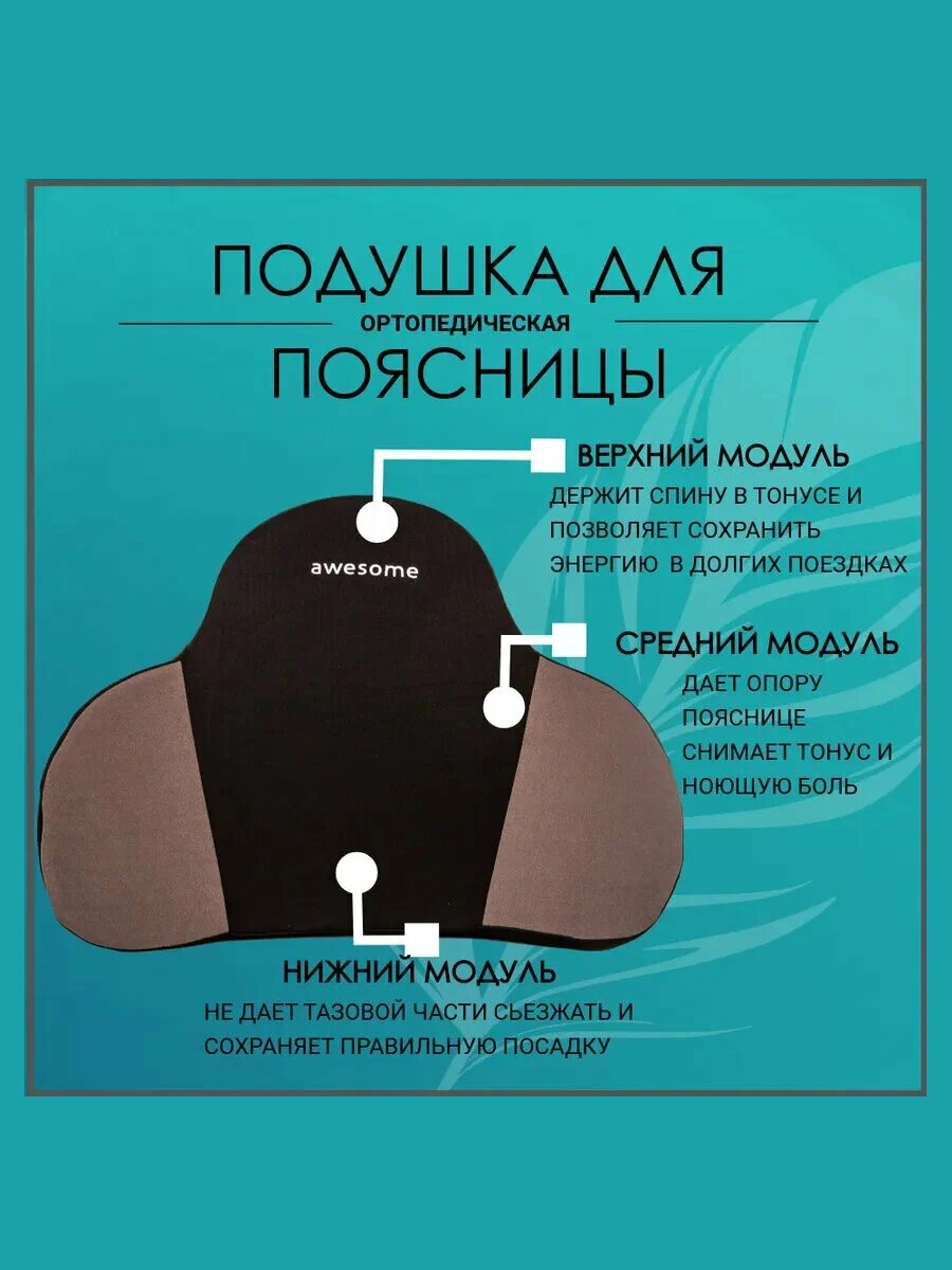 Подушка автомобильная, для спины и шеи, анатомическая, серая — фото 1