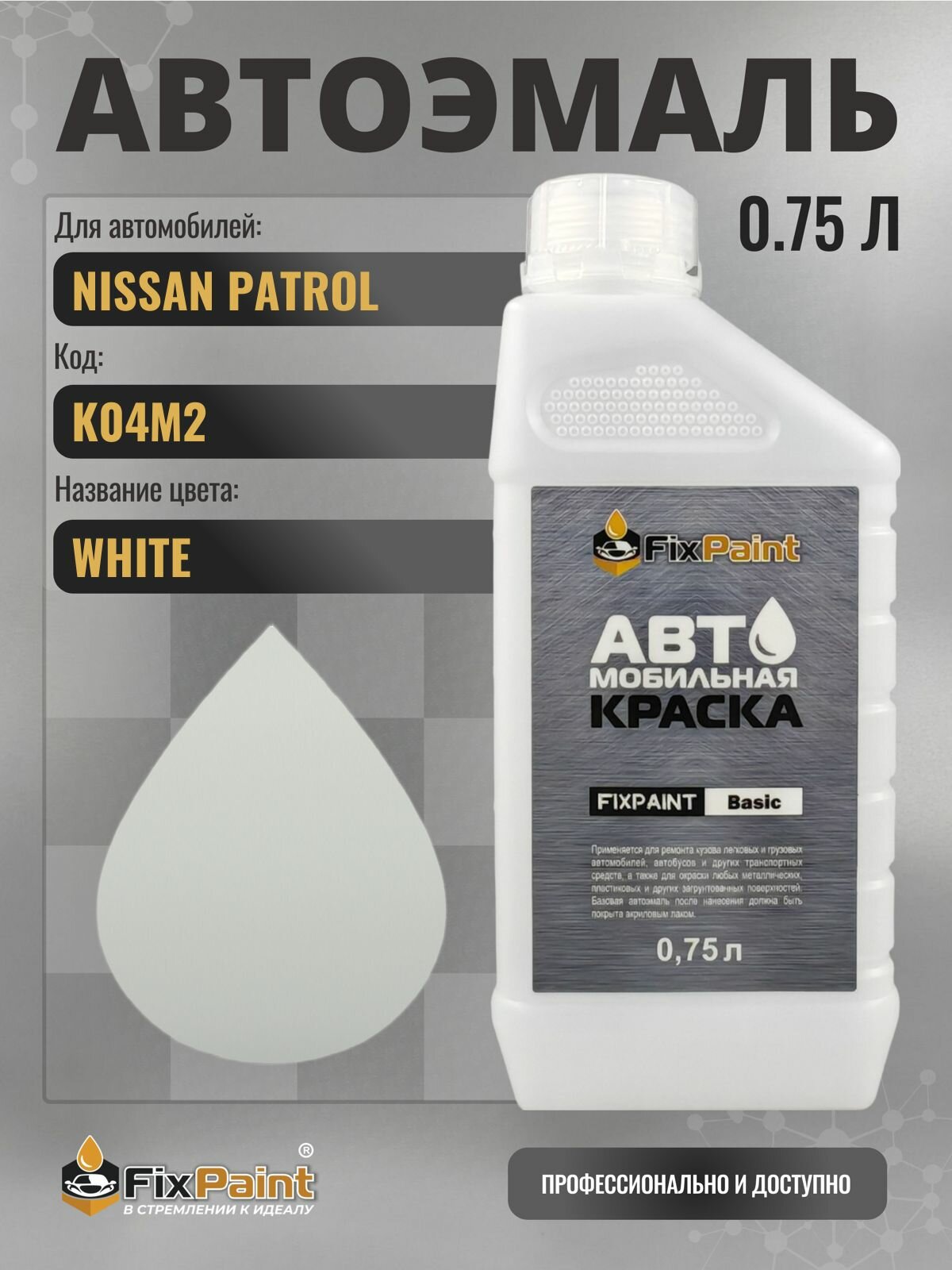 Краска для NISSAN PATROL, код K04M2, WHITE, автомобильная эмаль базовая под лак FixPaint Basic в канистре, 0,75 л
