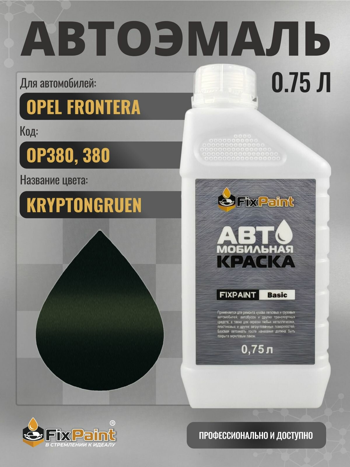 Краска для OPEL FRONTERA, код OP380, 380, KRYPTONGRUEN, автомобильная эмаль базовая под лак FixPaint Basic в канистре, 0,75 л