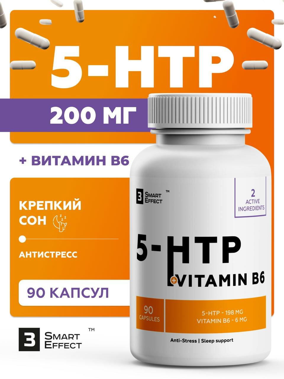 Биологически активная добавка 3_SmartEffect "5 htp +B6", для сна и против стресса , 90 капс.