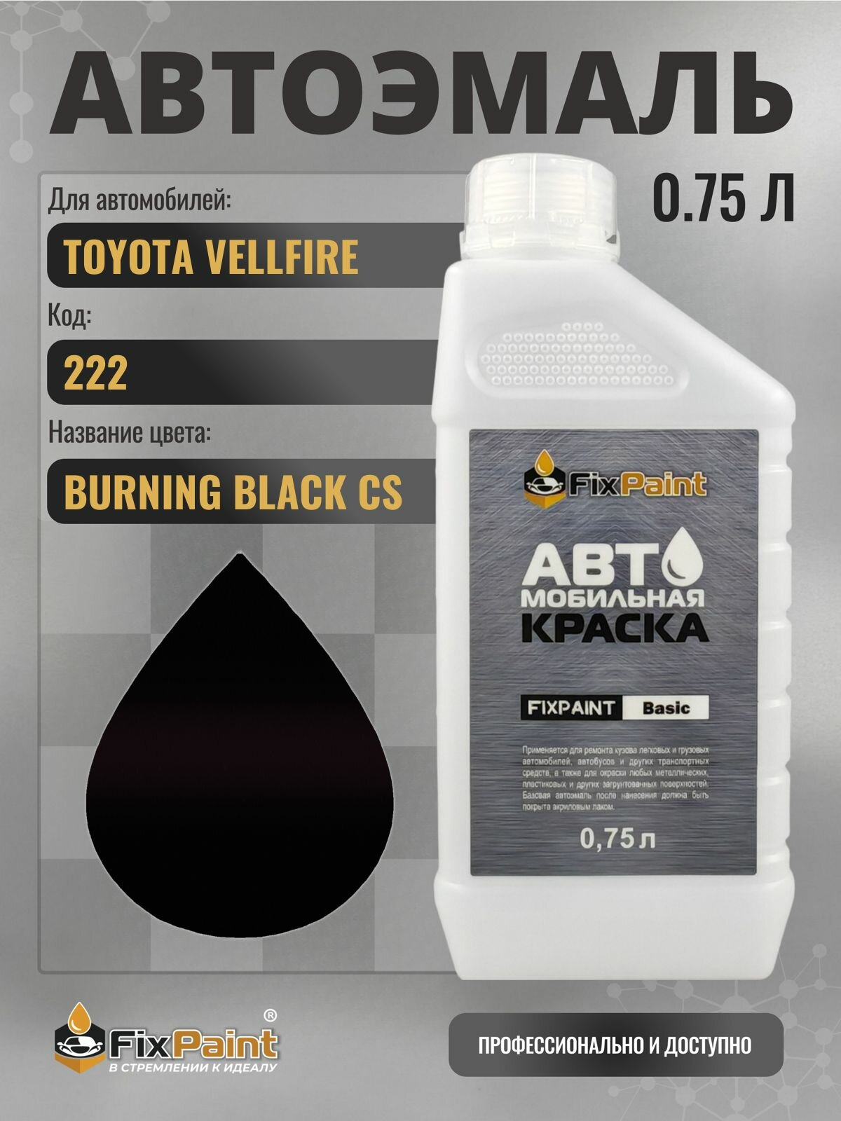 Краска для TOYOTA VELLFIRE, код 222, BURNING BLACK CS, автомобильная эмаль базовая под лак FixPaint Basic в канистре, 0,75 л
