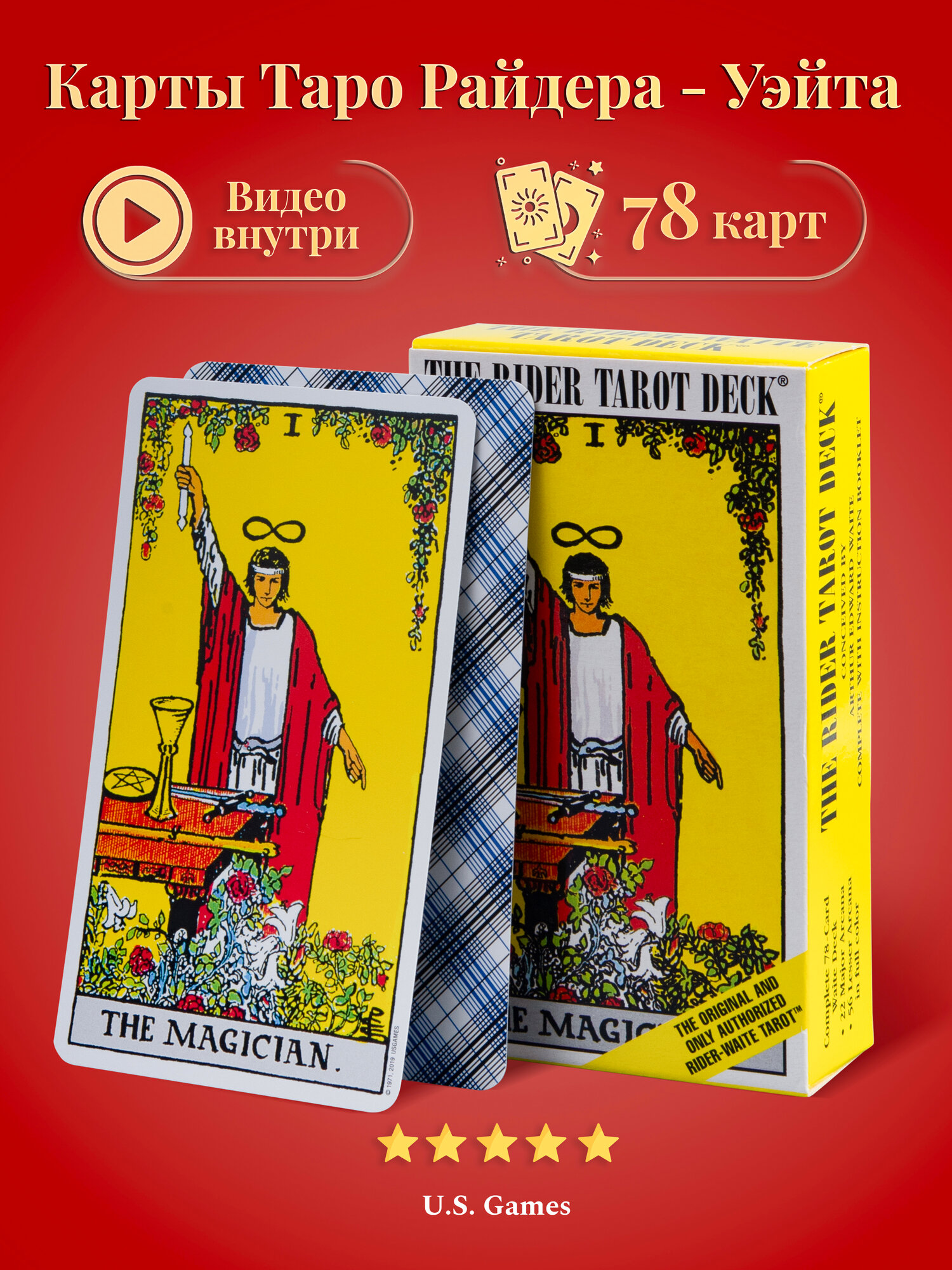 Карты Таро Райдера - Уэйта / The Rider Waite Tarot - U.S. Games Systems