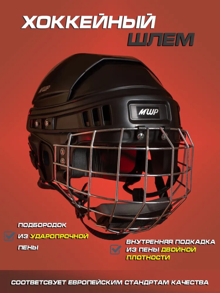 Шлем игрока хоккейный с маской MWP черный S