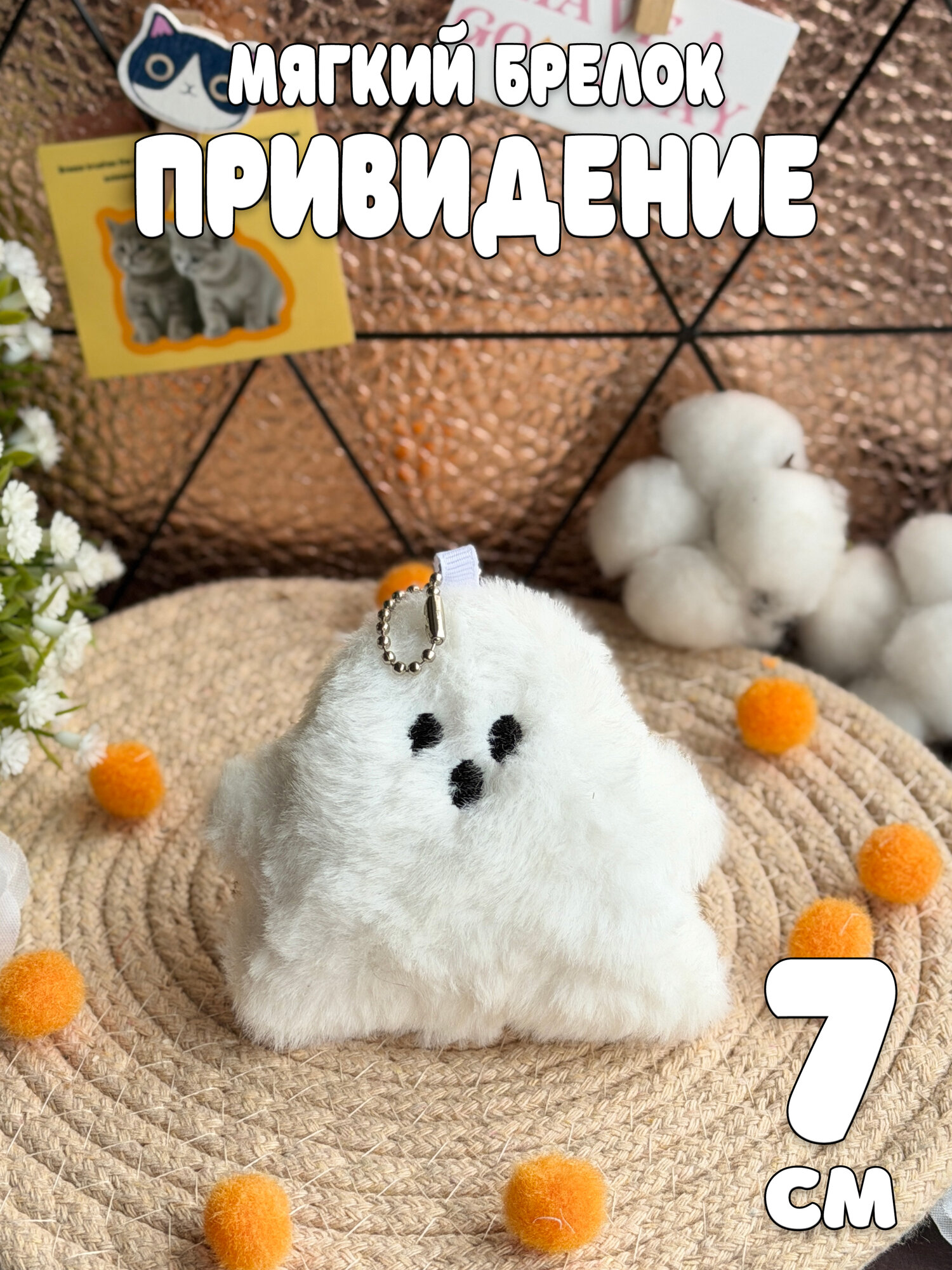 Брелок Plush Story