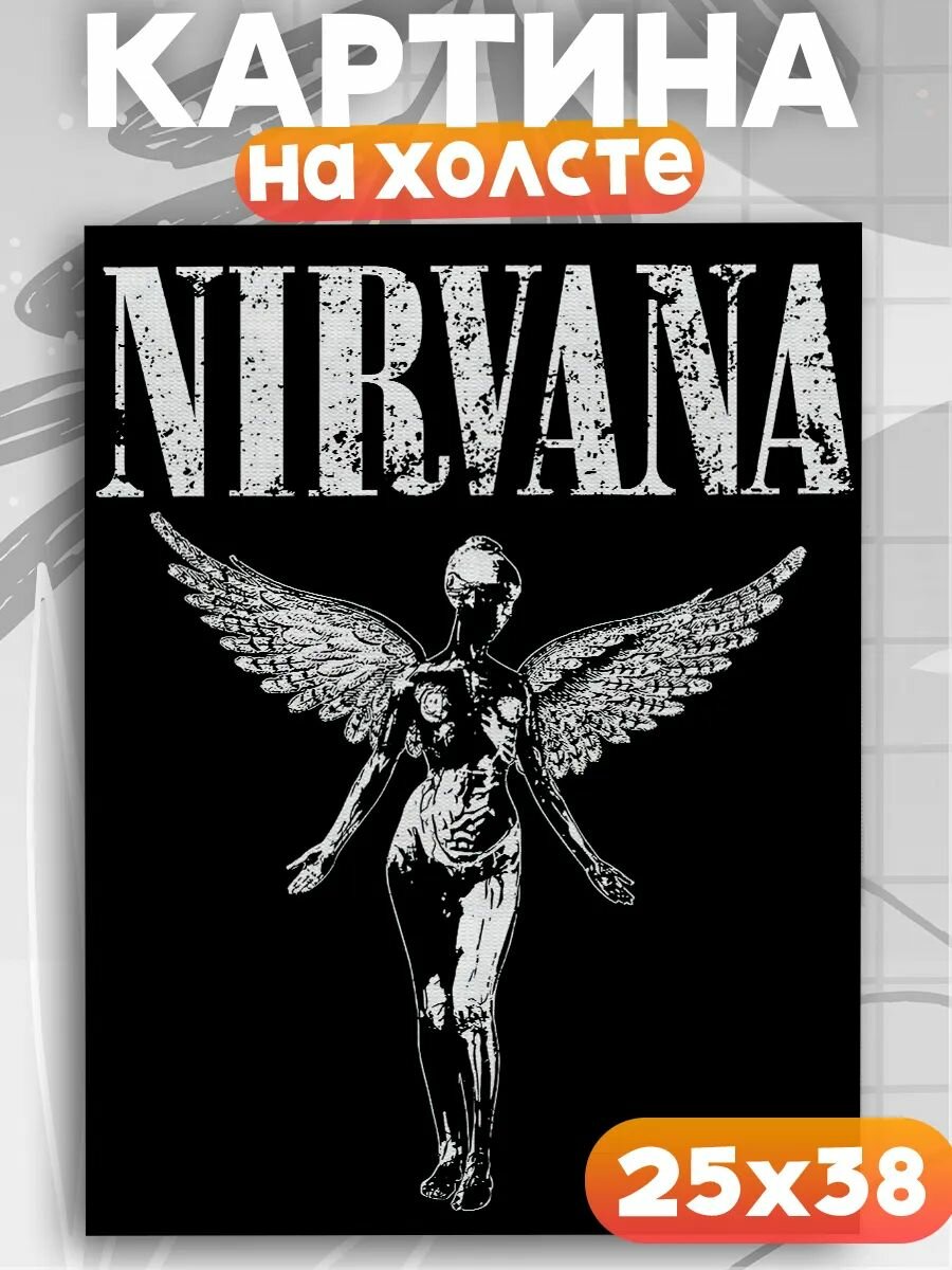 Картина на стену Nirvana, на подрамнике, 1шт, 38х25 размер.
