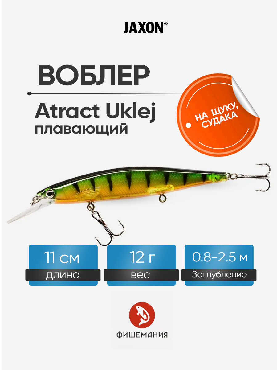 Воблер на щуку минноу для рыбалки Jaxon Uklej 11 см 12 гр плавающий #F