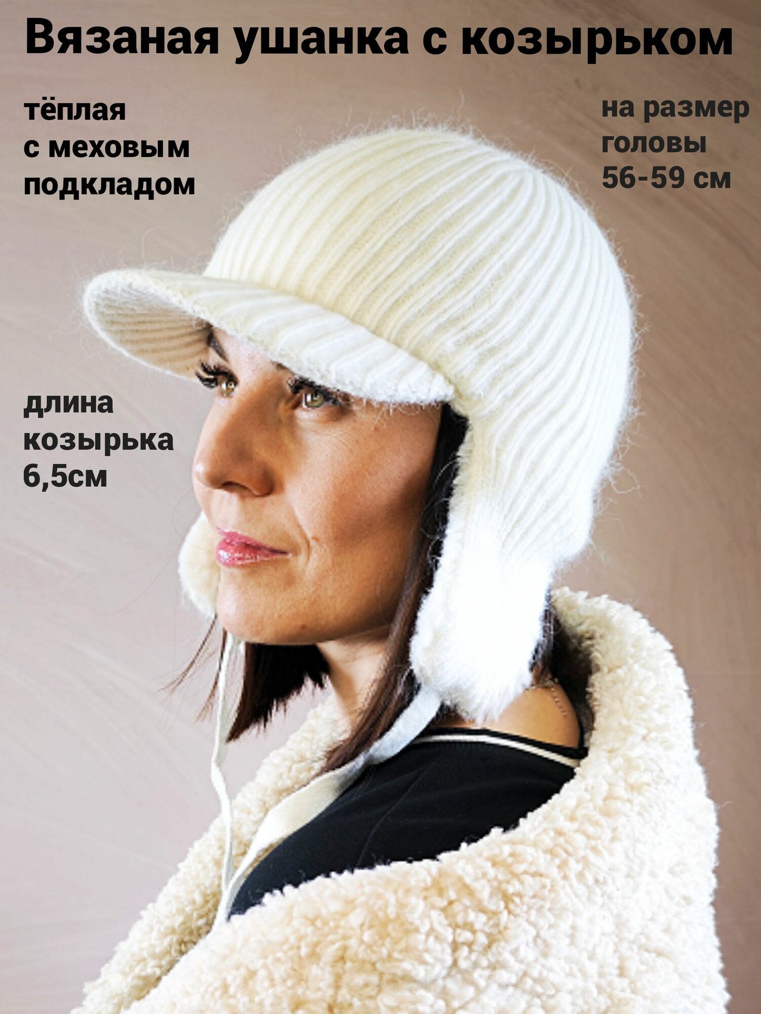 Кепка, бейсболка, ушанка, теплая шапка с завязками женская, мужская, вязаная жокейка белая