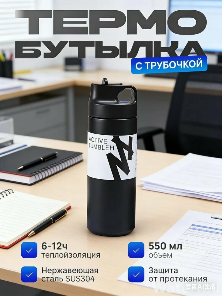 Термос Ударопрочный корпус, Отверстие для питья, Непроливайка, 0.550 л