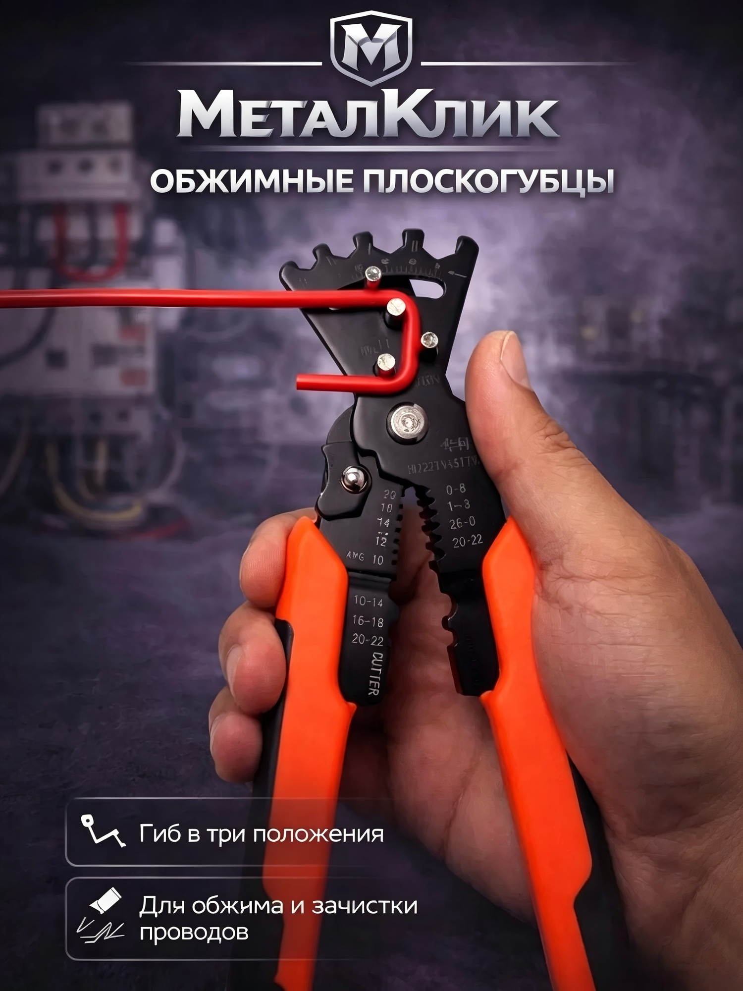 Сгибатель для проводов, обжимки, электрика. Инструмент для гибки провода SK-1386200