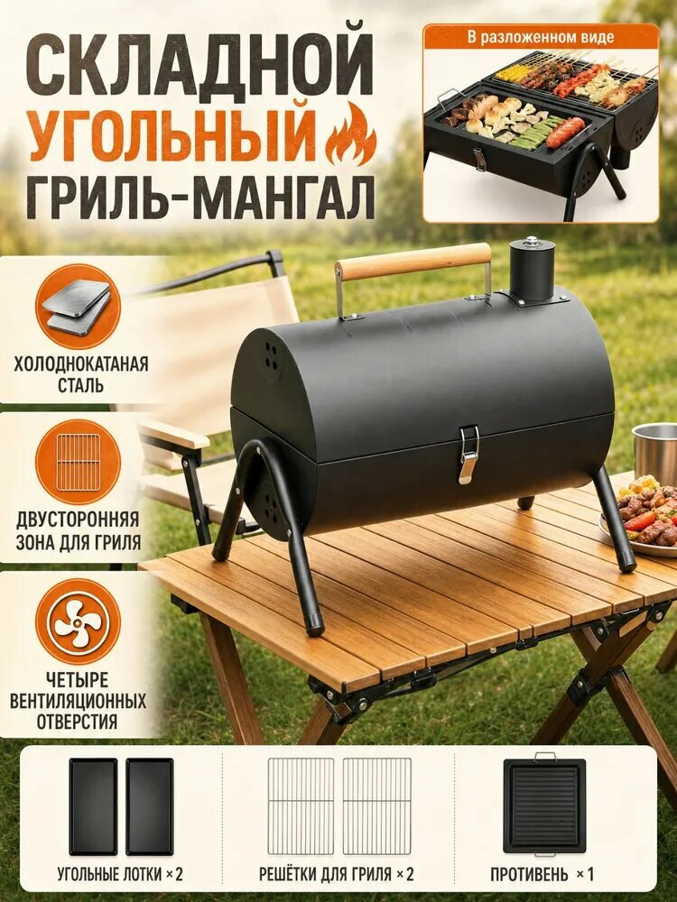 Гриль-мангал "Zerno", двусторонняя обжарка, складной, портативный, холоднокатаная сталь