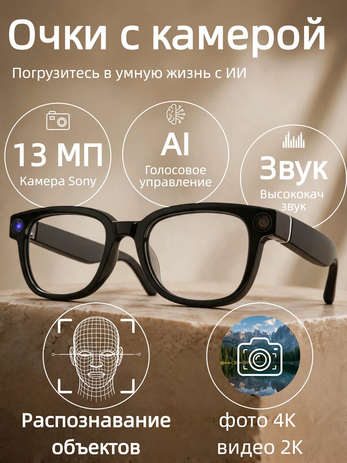 Очки с камерой 13 МП AI, умные очки с прозрачными линзами, микрофон и переводчик, запись видео 1440P
