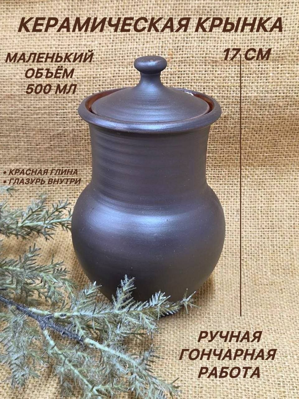 Крынка Синеокая, ручная работа, керамика, глина, 500 мл, с крышкой