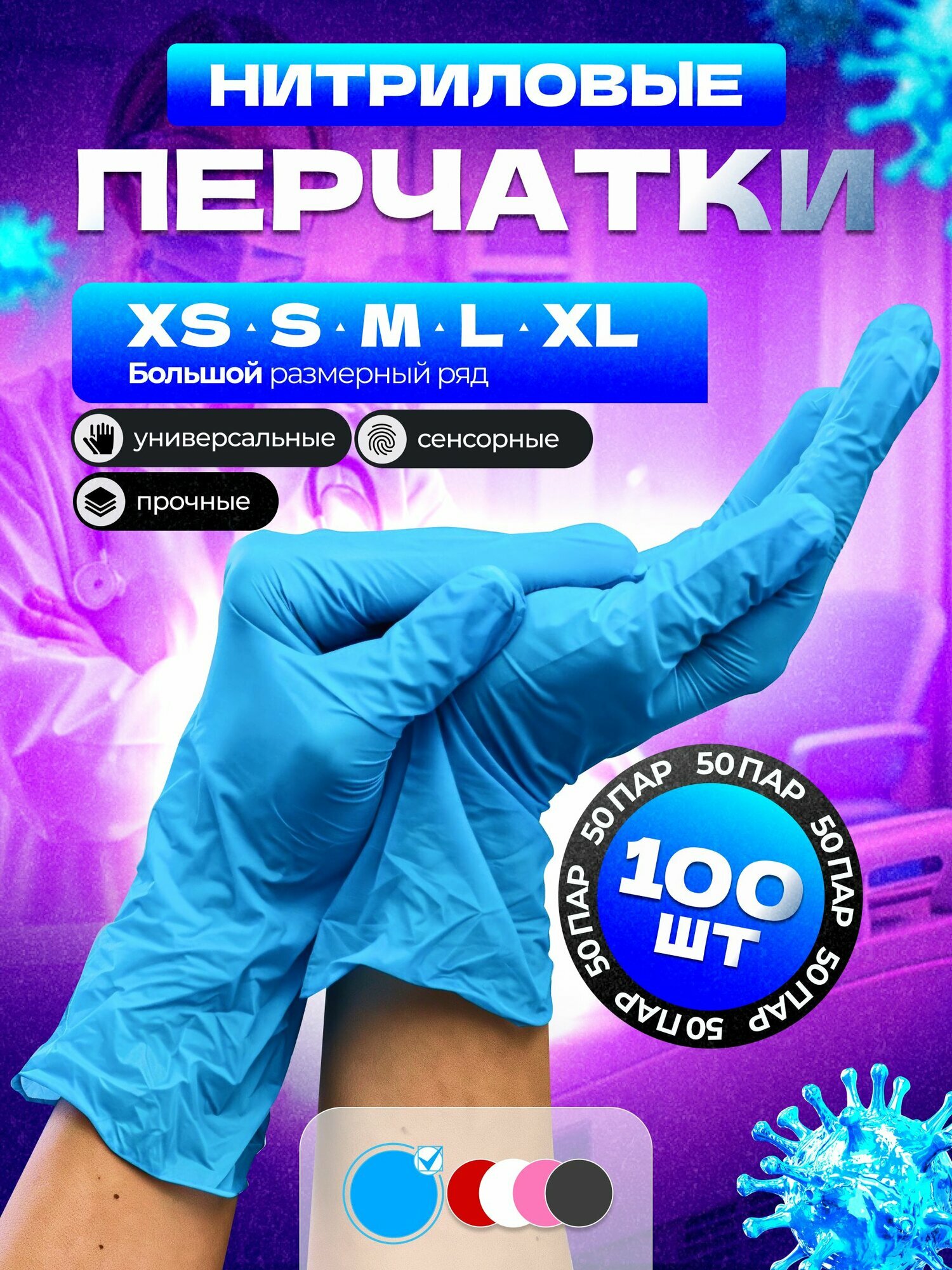 Wally plastic, Перчатки нитриловые одноразовые голубые S, 100 шт (50 пар), для уборки, нитрил с добавлением винила