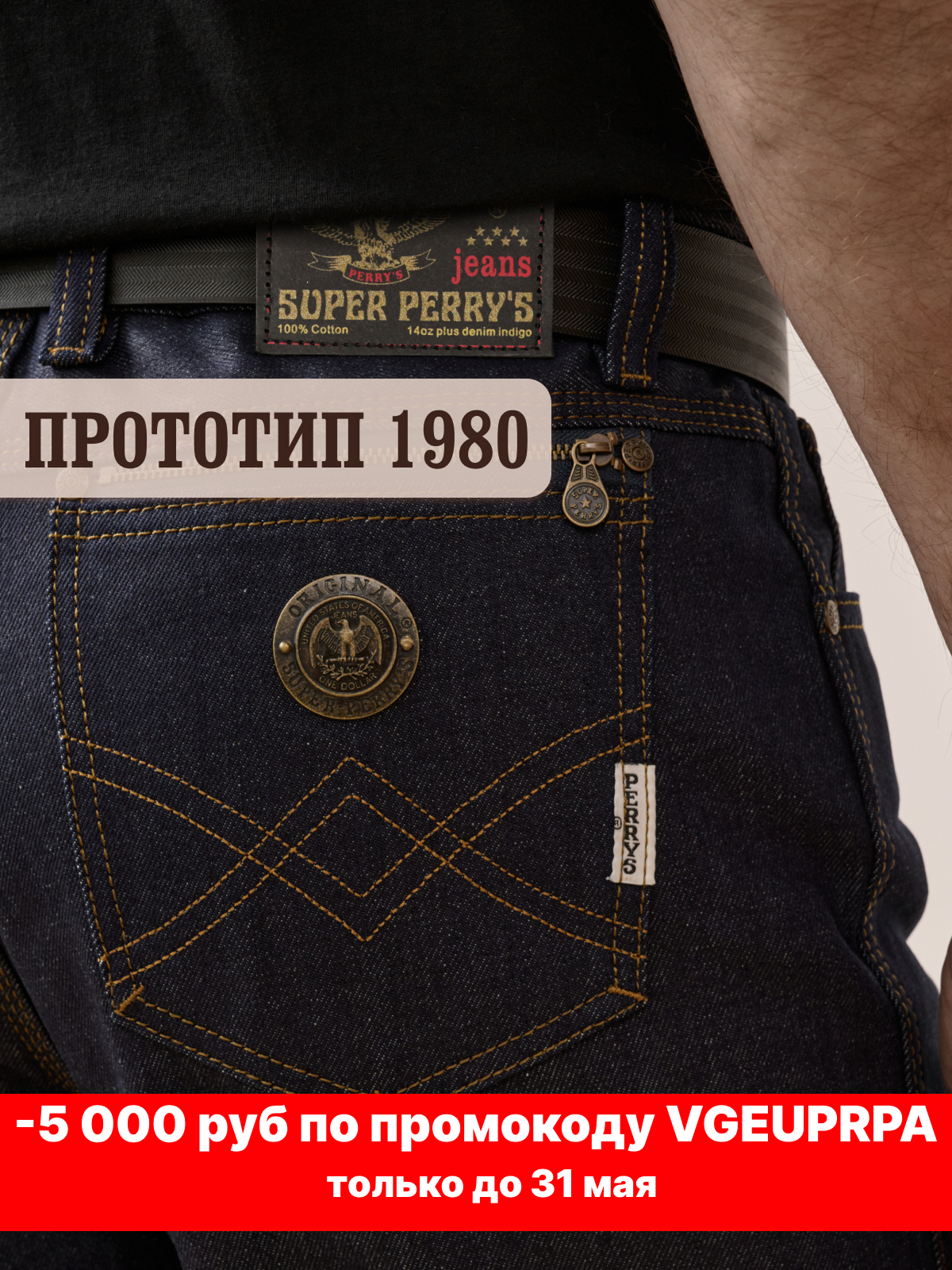 Джинсы классические 
