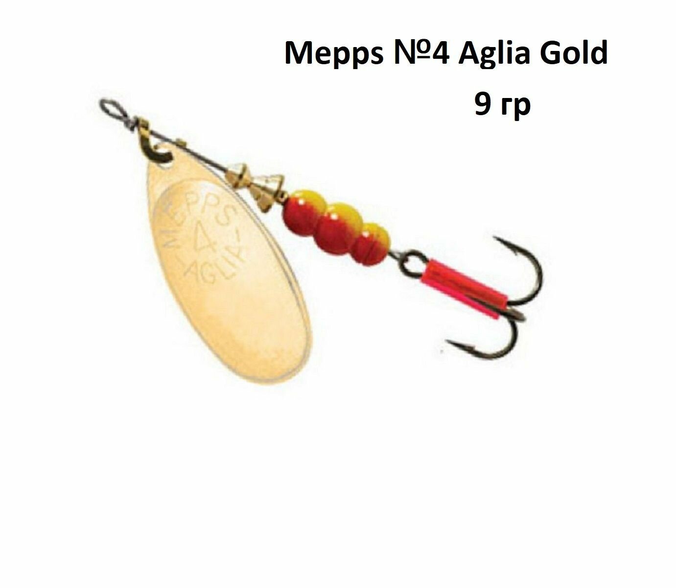 Блесна вращающаяся Mepps №4 золотистая