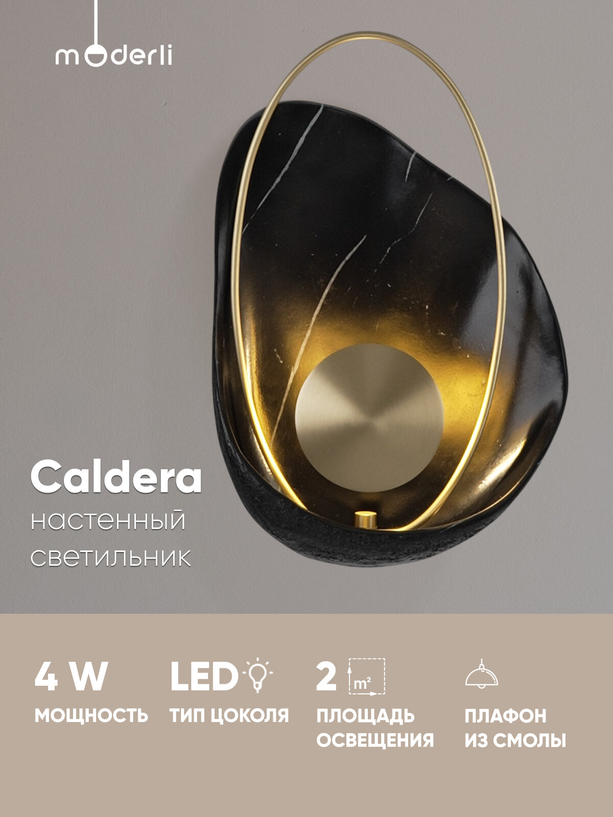 Светильник настенный светодиодный Moderli V11975-WL Caldera, LED, IP 20, черный