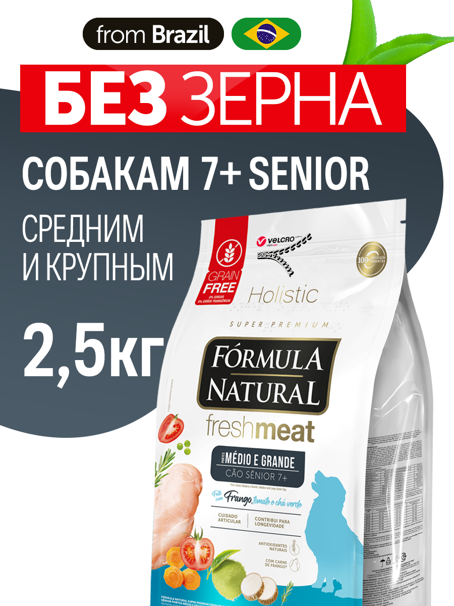 Сухой корм для собак Formula Natural Fresh Meat Senior 7+ лет средних и крупных, беззерновой с птицей, Бразилия, 2,5 к
