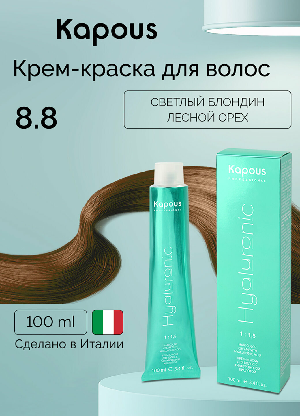 Крем-краска для волос с гиалуроновой кислотой Kapous «Hyaluronic Acid», 8.8 Светлый блондин лесной орех, 100 мл