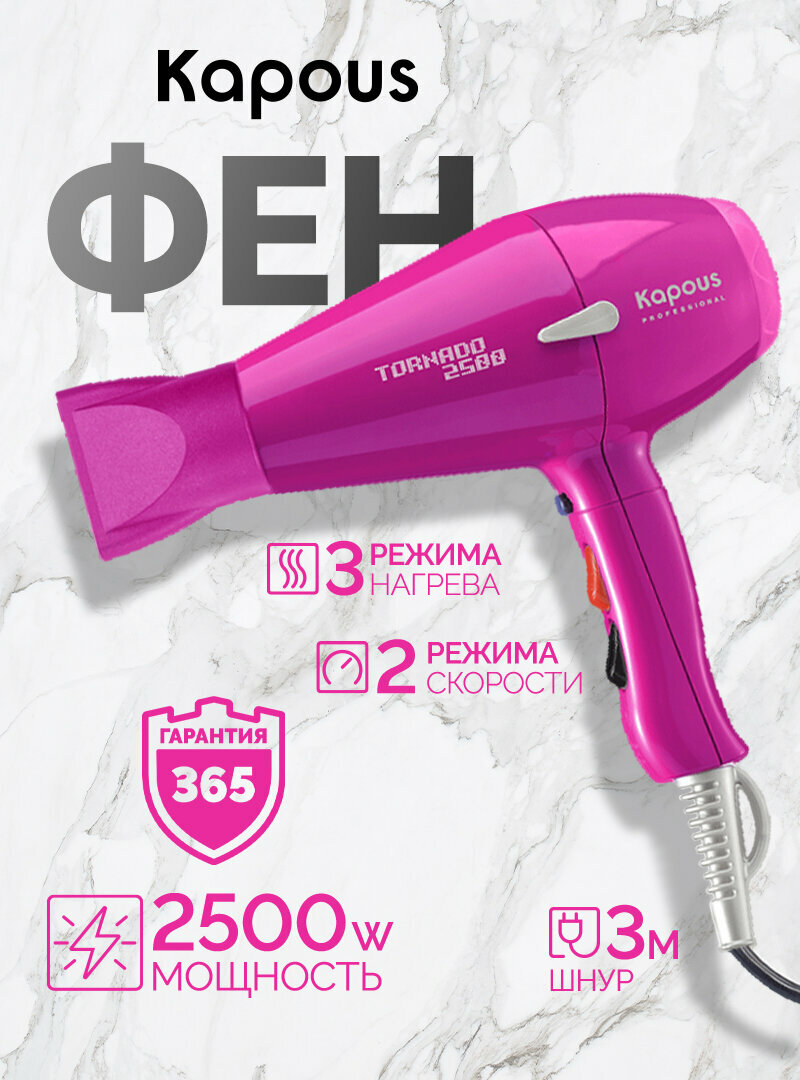 Фен профессиональный Kapous Professional «Tornado 2500», фуксия