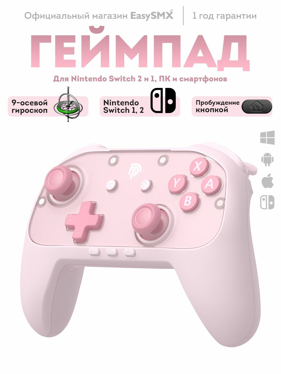 Беспроводной геймпад EasySMX S10 Lite для Nintendo Switch 2 и 1, цвет розовый (VG-C561)